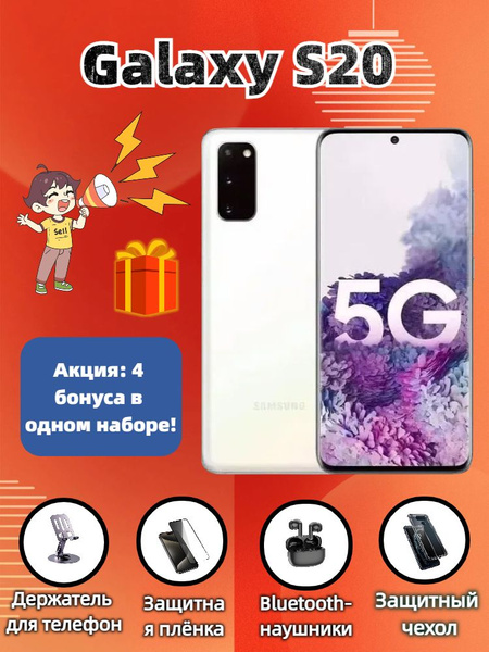 Смартфон Samsung Galaxy S20 128 ГБ 12 ГБ Белый 6.2 OLED/AMOLED Samsung Galaxy S20 5G купить c ...
