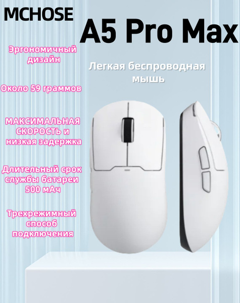 Мышь беспроводная MCHOSE беспроводная A5 , белый,A5 купить c доставкой на OZON по низкой цене ...