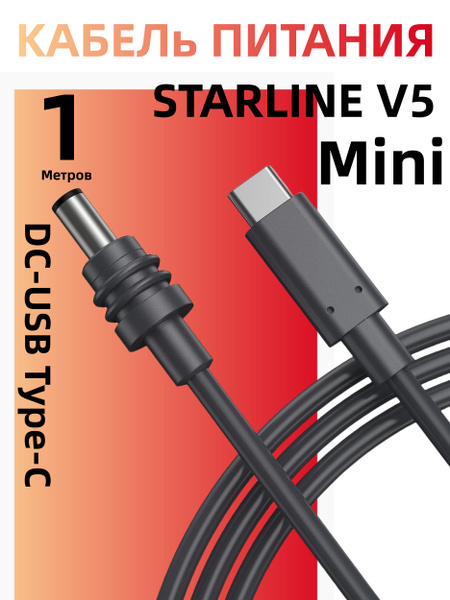 Кабель DC, USB Type-C E-Connex v5 mini cable-1 купить c доставкой на ...