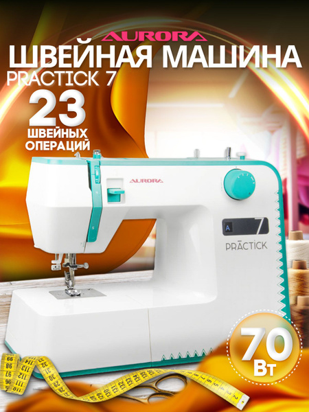 Швейная машина Aurora Practick 7 купить на OZON по низкой цене (1855642493)