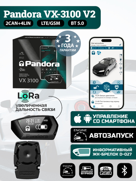 Pandora VX 3100 v2 Автосигнализация (автозапуск, LTE/GSM, Bluetooth 5.0 ...