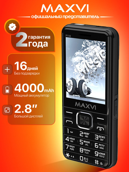 Телефон кнопочный мобильный громкий, 4000 mAh, Maxvi P110, черный купить на OZON по низкой цене ...