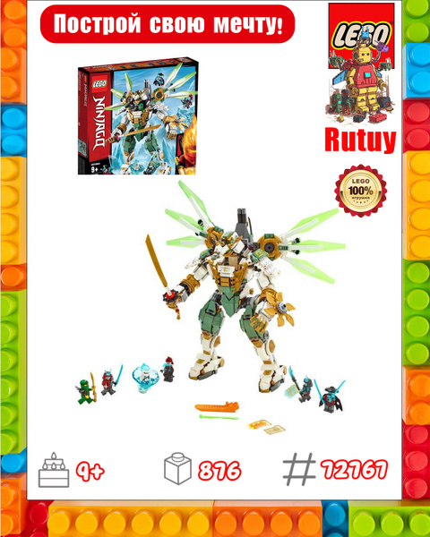 Конструктор LEGO NINJAGO,Титановый мех Ллойда,876 деталей,подходит для ...
