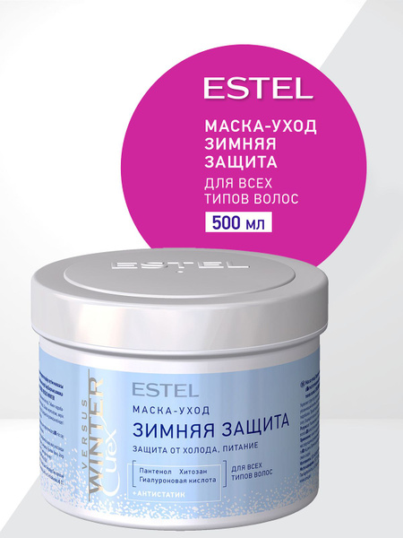ESTEL PROFESSIONAL Маска для всех типов волос CUREX VERSUS WINTER антистатик и защита от холода ...