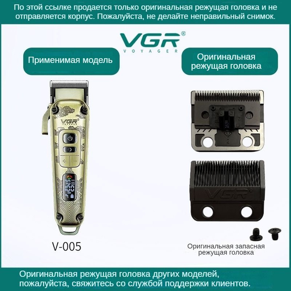 Оригинальная запасная режущая головка модели VGR-005 импортированная ...