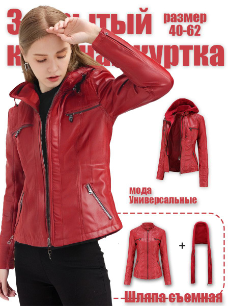 Куртка кожаная Женский GSOG огненно-красный Синтетическая кожа ...