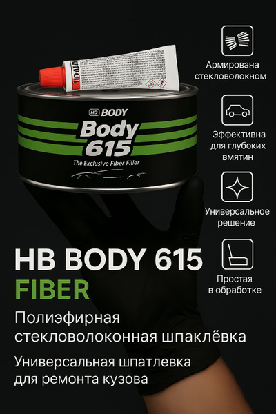Шпатлевка HB BODY 615 FIBER (1,8кг) купить на OZON по низкой цене (2014701437)