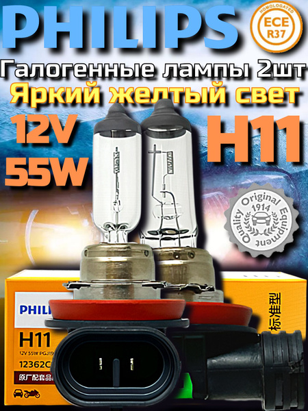 Лампа автомобильная Philips 12 В, 2 шт. 12362 C1 купить c доставкой на ...