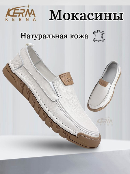 Мокасины Мужской KERNA белый, размер 40 Без застёжки Лето Тонкая подошва купить c доставкой на ...