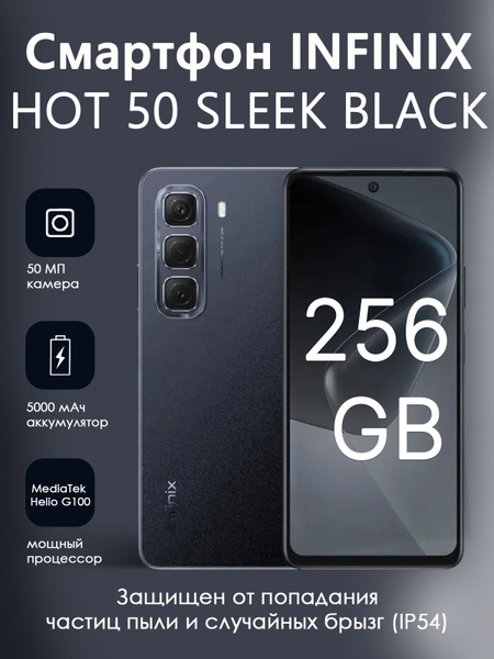 Смартфон Infinix X6882 256 ГБ 6 ГБ Черный 2 SIM купить c доставкой на ...