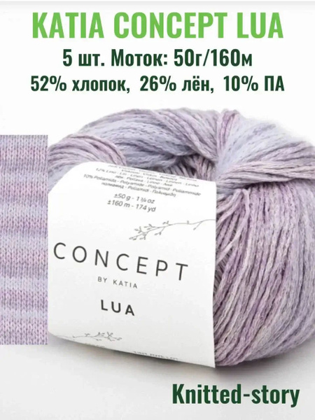 Пряжа Katia Concept LUA - 5 шт. купить на OZON по низкой цене (1522427132)