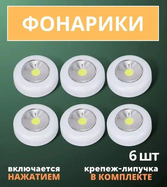 Беспроводные настенные светильники на батарейках для кухни и спальни со ...