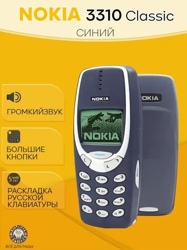 Мобильный телефон Нокиа Телефон Кнопочный 3310, синий купить на OZON по ...
