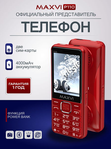 Мобильный телефон Maxvi P110 красный/ кнопочный с большим аккумулятором и громким динамиком ...
