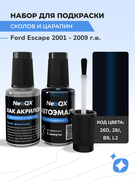 Подкраска FORD ESCAPE, код 26D, 28J, B8, L2 (True Blue), выпуск 2001 ...