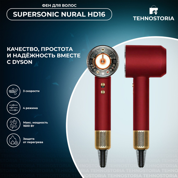 Фен Dyson Supersonic HD16 Nural Red Velvet/Gold EU + Кейс купить на ...