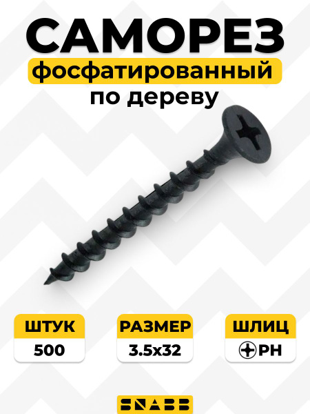 SNABB / Саморез фосфатированный по дереву редкий шаг 3.5х32 (Упак (500 шт)) купить на OZON по ...