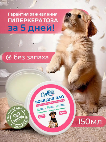 Воск для лапок собак против трещин крем для лап собаки Conflate ZOO ...