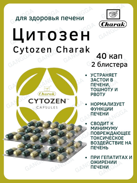 Цитозен, Cytozen, Чарак, 2х20 кап купить на OZON по низкой цене ...