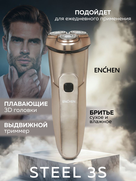 Электрическая бритва для мужчин Enchen Steel 3S, для головы, для бороды ...