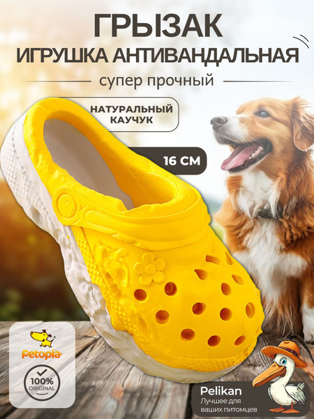 Игрушка для собак средних и крупных пород Прочный Тапок крокс грызак антивандальный Petopia ...