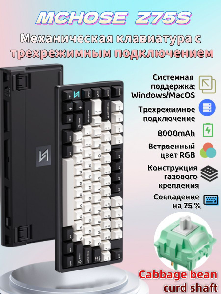 MCHOSE Клавиатура беспроводная MCHOSE Z75S Он имеет конструкцию из 75% 80 клавиш с верхней ...