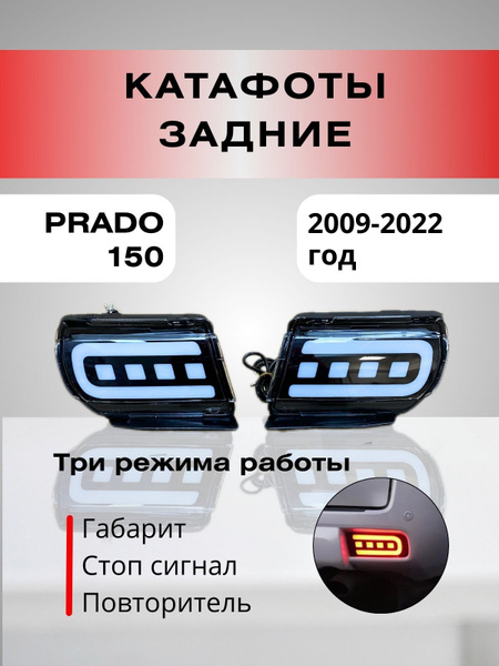 Фонари в бампер задние черные Land Cruiser Prado 150 купить на OZON по низкой цене (727106642)