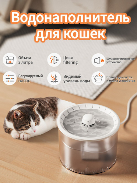 Поилка - фонтан для кошек и собак автоматическая Механическое ...