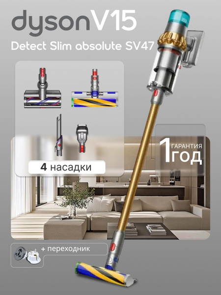 Вертикальный беспроводной пылесос Dyson V15 Detect Absolute SV47 Gold ...