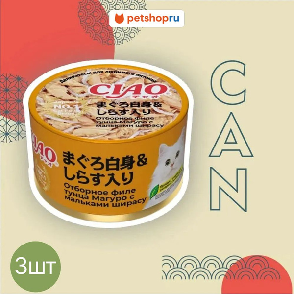 Inaba Консервы CIAO can для кошек Филе тунца и мальки ширасу, 85г * 3шт ...