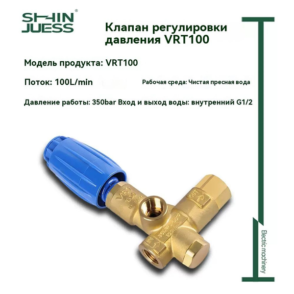 Регулятор давления VRT100 bypass купить на OZON по низкой цене (2298206544)