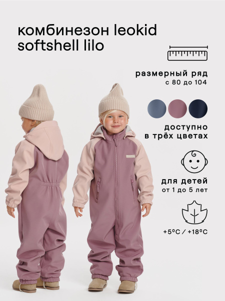 Комбинезон Девочки Leokid, размер 98, рост 98 малиновый Демисезон Повседневный Полиэстер ...
