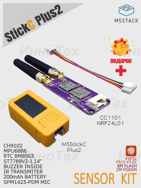 M5Stack Stick PLUS 2 ESP32 IOT development Board комплект для ...