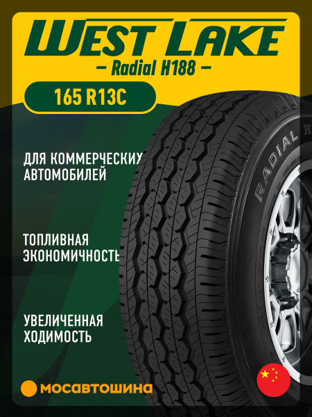 Westlake Radial H188 C Шины летние 165/80 R13С 91S 1359576 (2052734634)