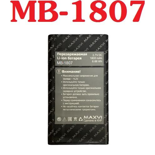 Аккумулятор MAXVI MB-1807 (ORIGINAL) MAXVI B201 на 1800mAh. тест перед отправкой! купить на OZON ...