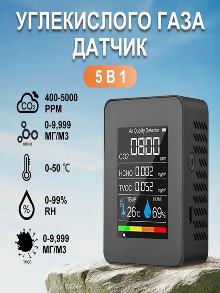 Датчик углекислого газа,Монитор качества воздуха 5 в 1. PM2.5, HCHO, TVOC, СО2, температуры и ...