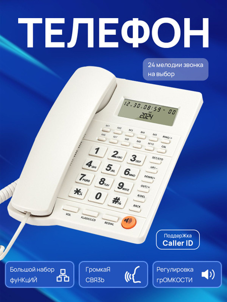 Телефон проводной домашний black, с ЖК дисплеем и Caller ID купить на ...