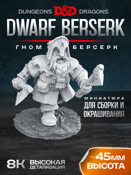 Миниатюра для ДнД Гном Берсерк фигурка DnD купить на OZON по низкой цене (2057497721)