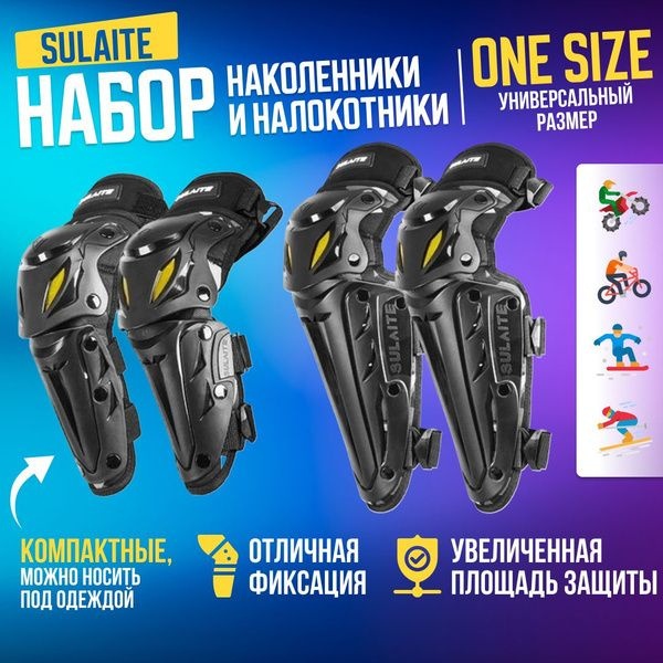Мото Защита SULAITE Наколенники и налокотники комплект купить c ...