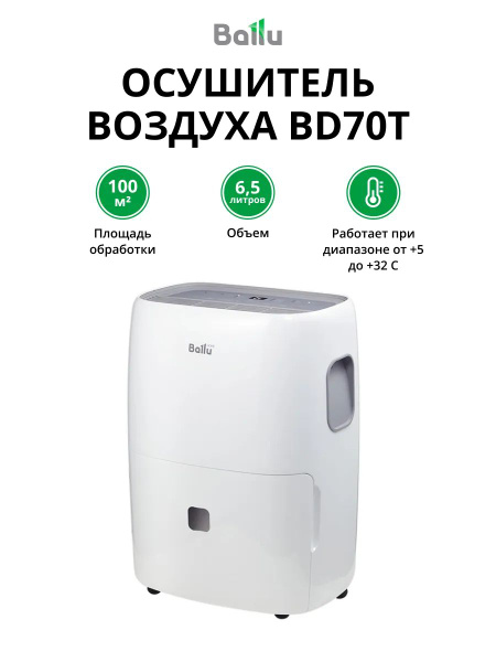 Осушитель воздуха BALLU BD70T купить на OZON по низкой цене (2059290721)