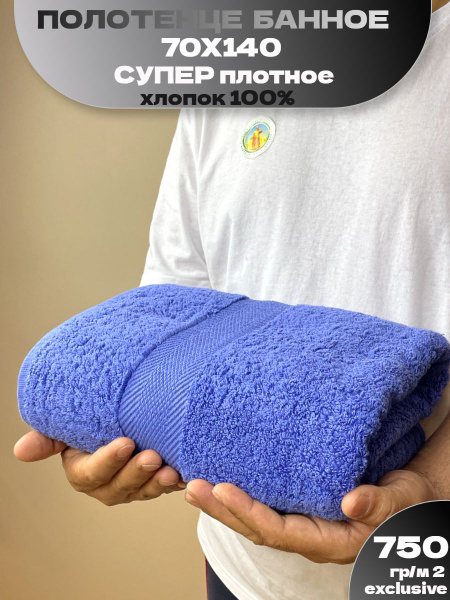 Полотенце банное TM Textile махроваякрасота Хлопок, Махровая ткань ...