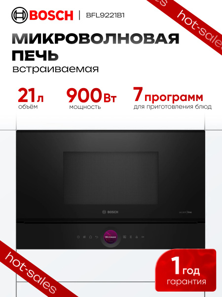 Встраиваемая микроволновая печь Bosch BFL9221B1, 900W, Serie 8 купить ...
