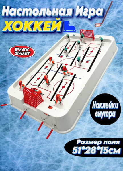 Игра настольный Хоккей купить на OZON по низкой цене (2055799384)