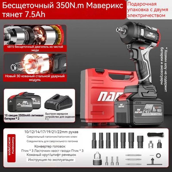 Гайковерт аккумуляторный ударный дрель NANWEI 350Nm 21V 7.5ah*2 купить на OZON по низкой цене ...