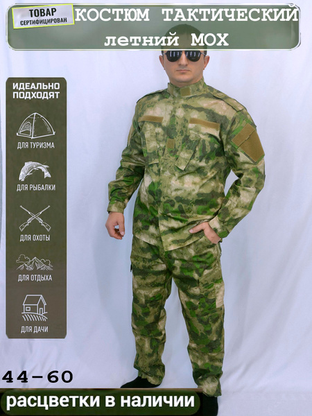 Костюм тактический, размер 52 (2XL), На любой сезон, цвет мох - купить по выгодной цене в ...