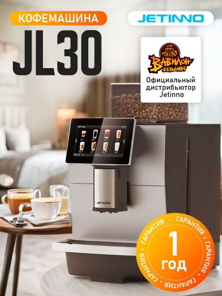 Кофемашина профессиональная Jetinno JL30-ST на живом молоке, емкость 2 ...