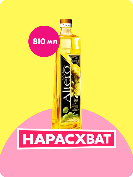 Масло подсолнечное Altero Golden, рафинированное, дезодорированное с добавление оливкового, 810 ...