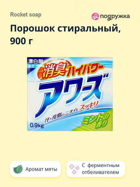 ROCKET SOAP Порошок стиральный AWAS EX с мятным ароматом, 900 г купить ...