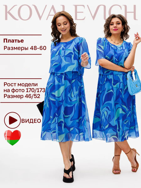 Платье Женский KOVALEVICH голубой Повседневный Короткий Полиэстер, размер 52 Без застежки А ...