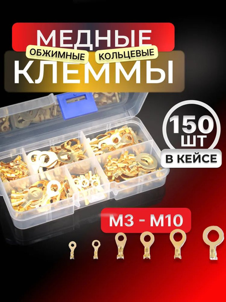 Клеммы для проводов латунь;Кольцевые наконечники неизолированные медные клеммы,M3/M4/M5/M6/M8 ...